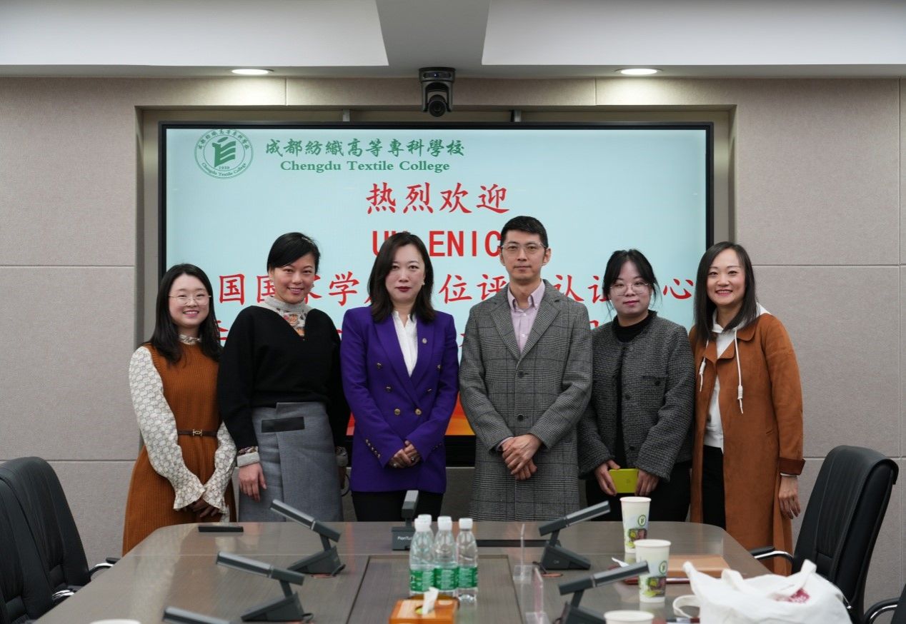 英国国家学历学位评估认证中心（UK ENIC）中国首席代表李华杰女士一行来校交流访问-成都纺织高等专科学校 Chengdu Textile ...